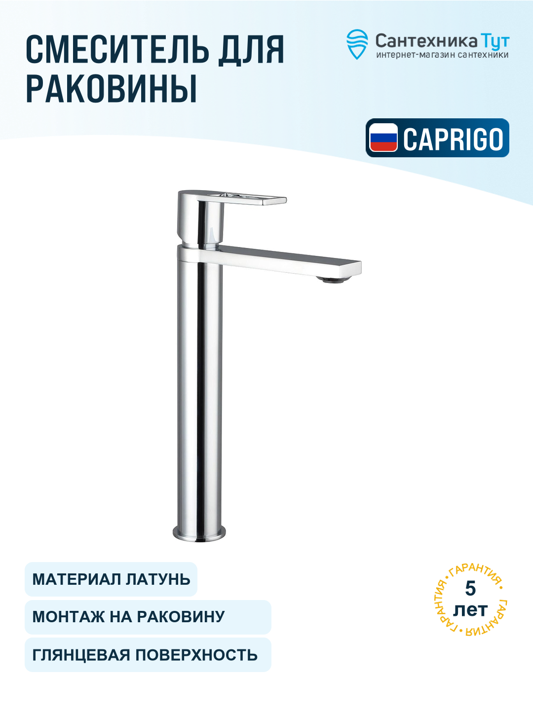 Смеситель для раковины Caprigo Kub 54-023-crm Хром, современный стиль