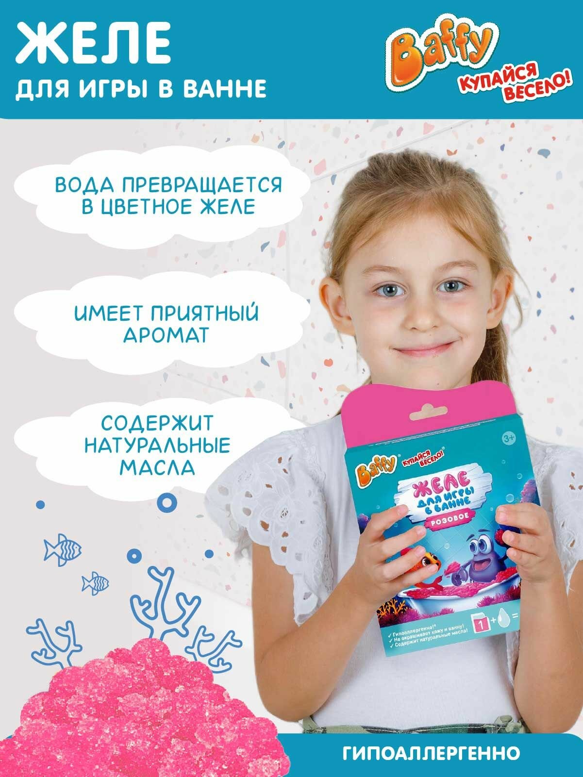 Baffy Желе для игры в ванне/соль для ванн детская/ розовая