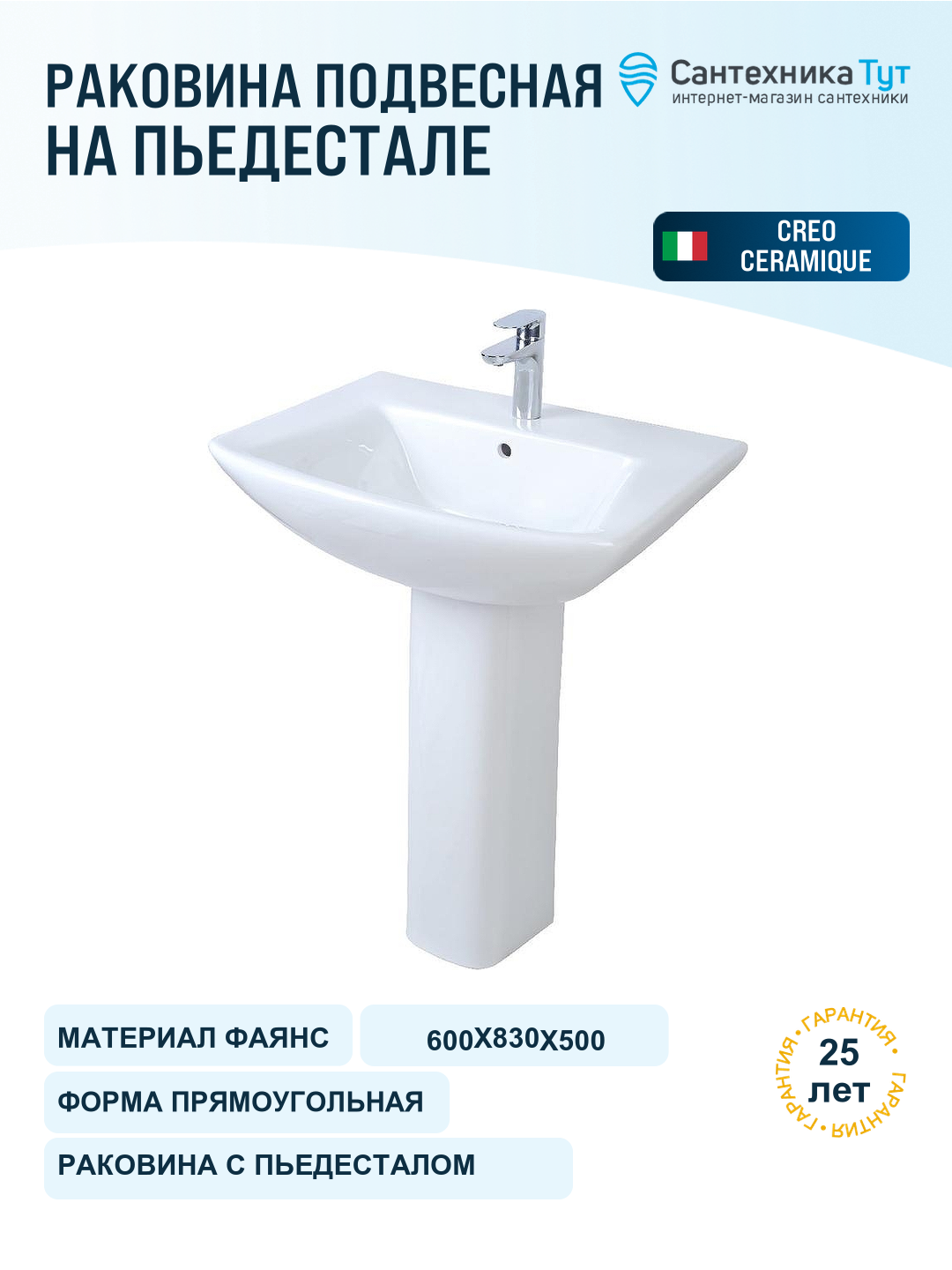 Раковина Creo Ceramique Tours TO3000N+T03010N фаянс на пьедестале 60 Италия