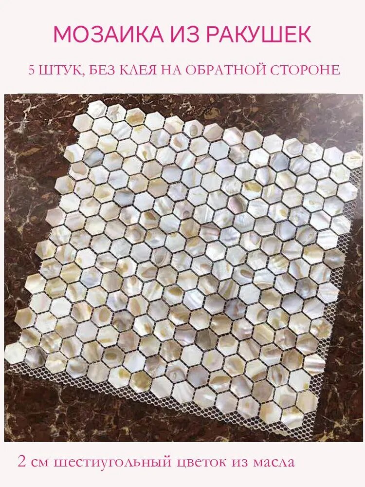 Мозаика плитка 30 см x 30 см, размер чипа: 20x20 мм