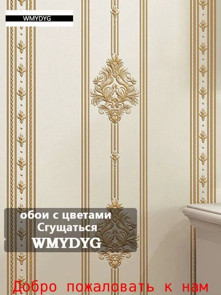 Обои Флизелиновые 9.5 м, 0.53 м