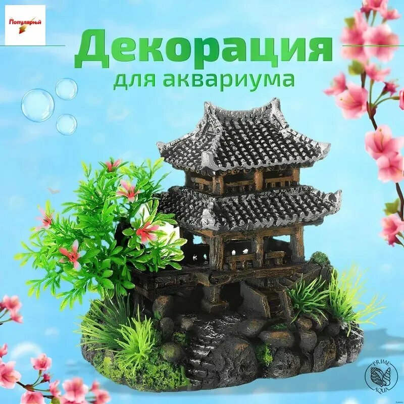 Декорация для аквариума, грот в японском стиле