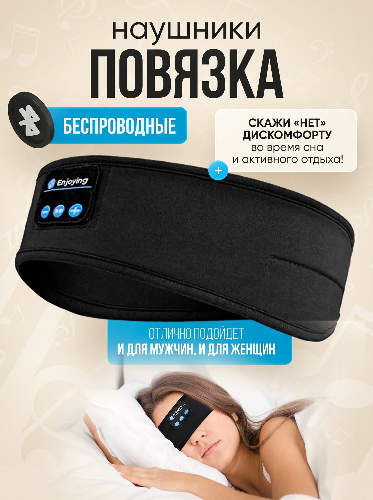 Наушники для сна беспроводные, повязка