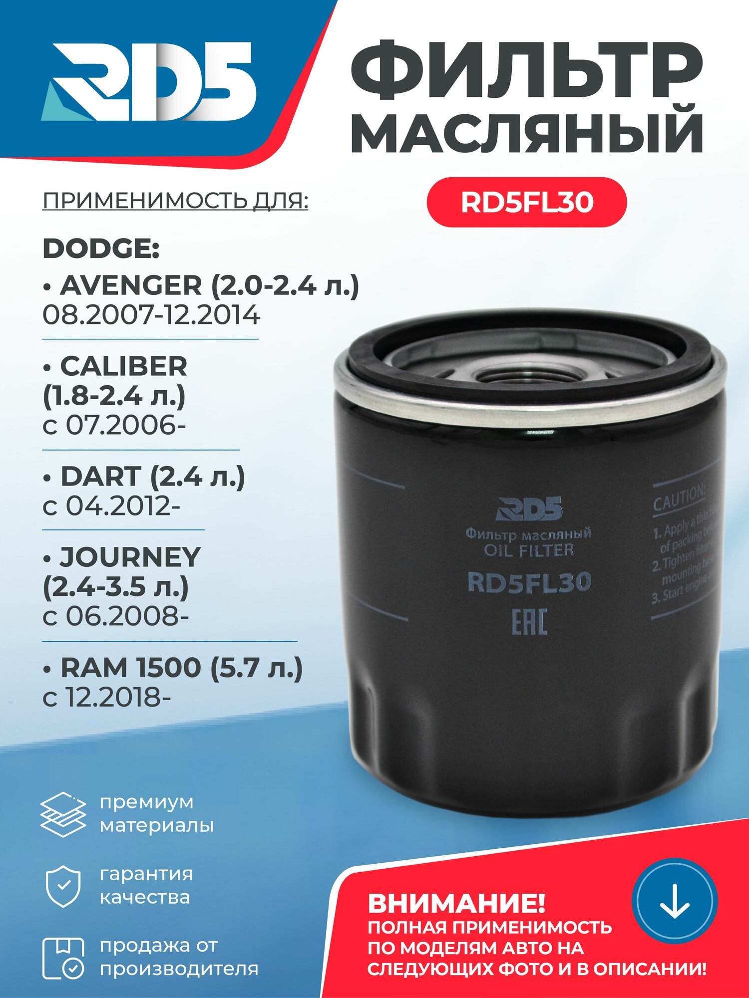 RD5FL30. Масляный фильтр RD5 для Suzuki Grand Vitara Сузуки Гранд Витара, Chrysler Sebring Себринг, Dodge RAM 1500 Додж Рам 1500, Jeep Wrangler 4 Вранглер 4, Volkswagen Routan Фольксваген Роутан