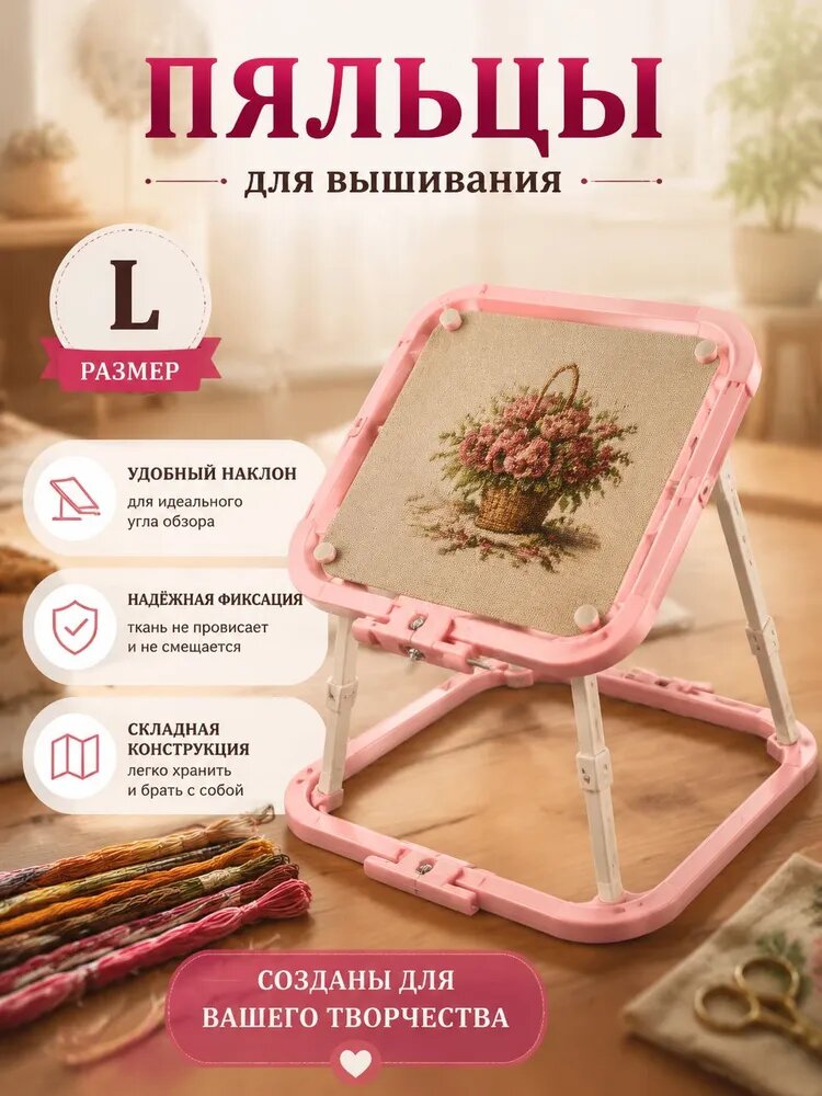 Пяльца для вышивания квадратные набор пяльцы для рукоделия и творчества