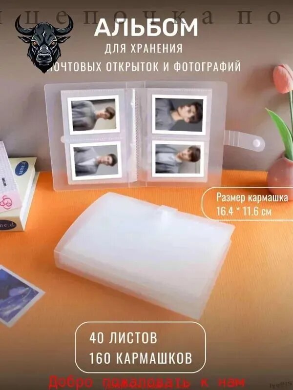 Альбом для хранения почтовых открыток и фотографий