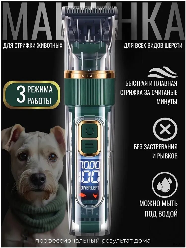 Машинка для стрижки собак и кошек. Триммер для стрижки животных. Груминг.