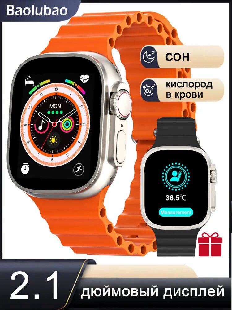 Baolubao Смарт-часы, 51mm, Два ремешка в комплекте: чёрный и оранжевый.