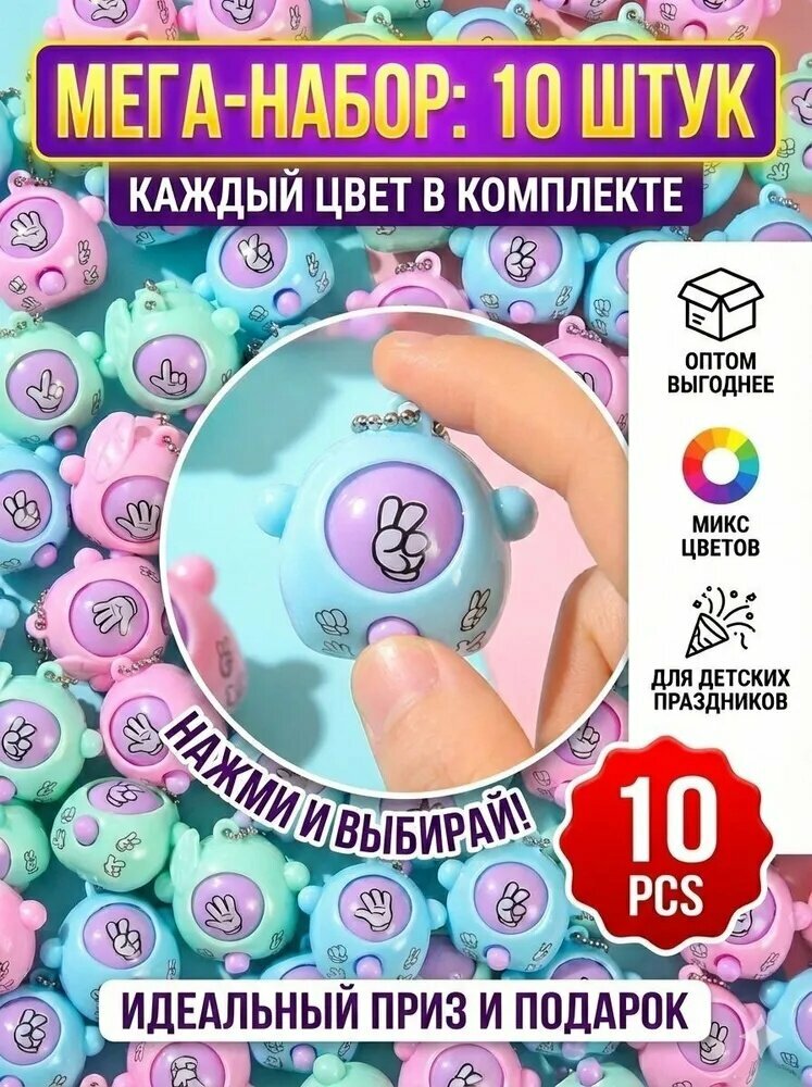 Игрушка-брелок Камень, ножницы, бумага набор 10шт, антистресс-игрушка, мини-игра для детей и взрослых, сувенир на ключи/рюкзак