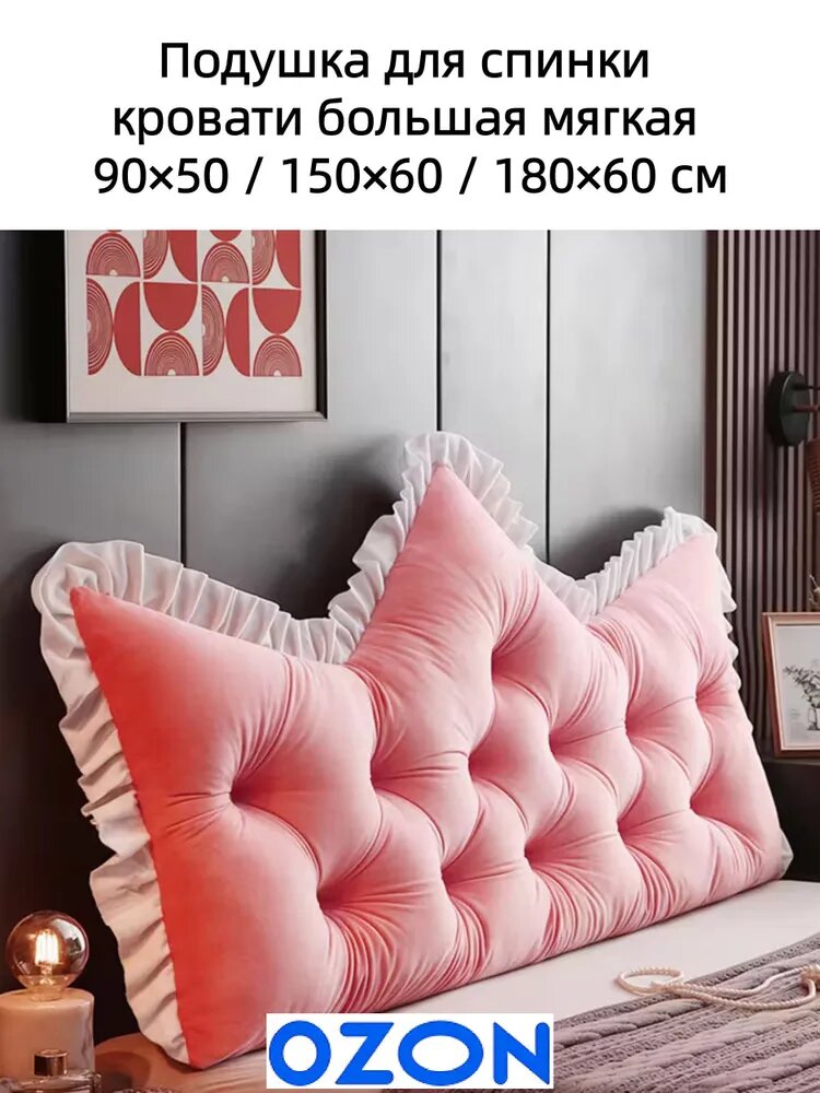 Подушка декоративная 50x90 см