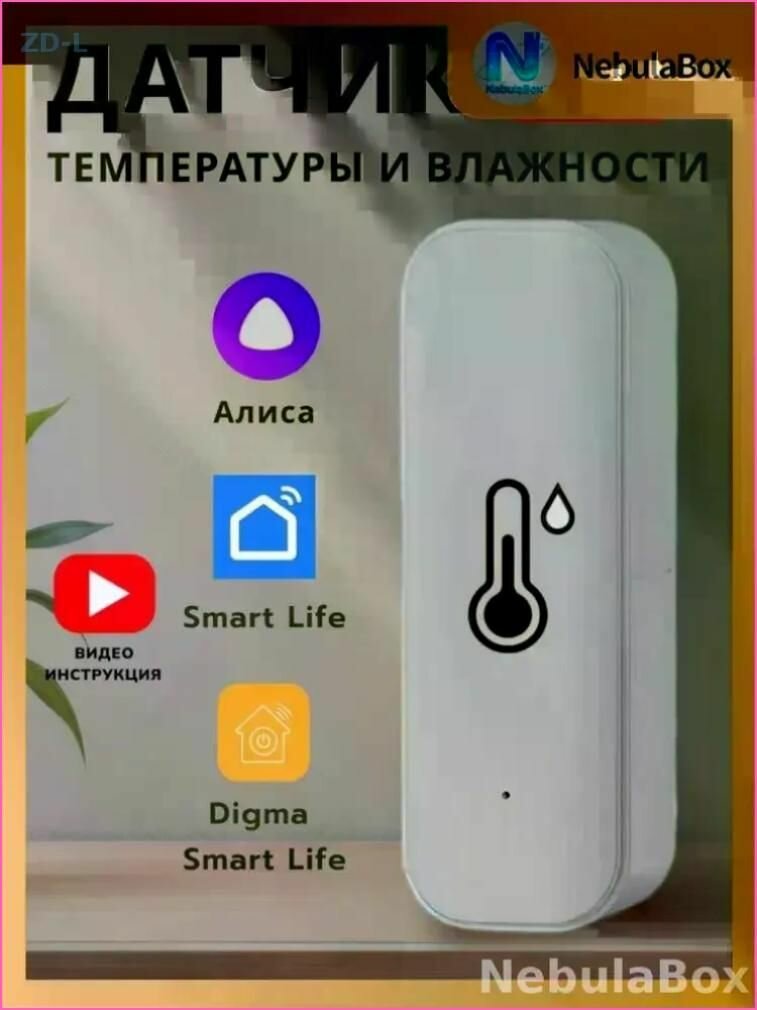 Эксклюзивный WiFi гигрометр с термометром