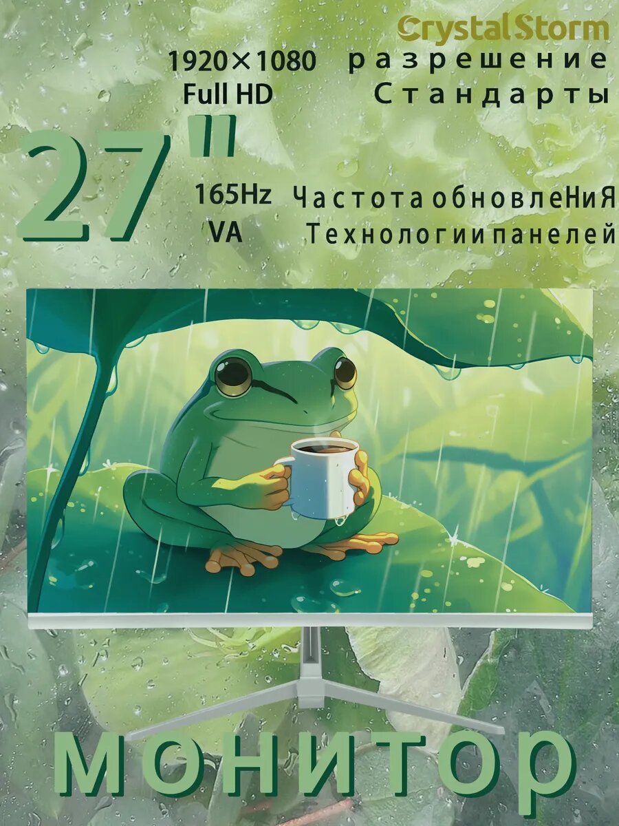 Монитор CrystalStorm, диагональ 27", 1920 x 1080 пикселей, 165Гц, матовый, белый