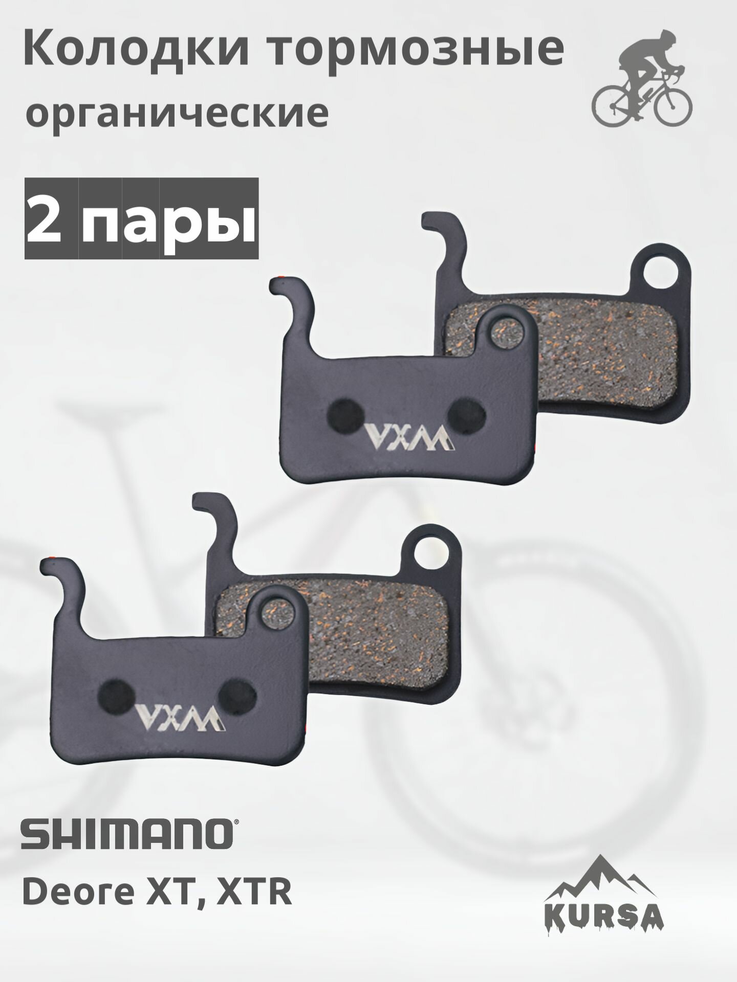 Тормозные колодки 01D черные 2 пары, органические для дисковых тормозов Shimano и аналогов