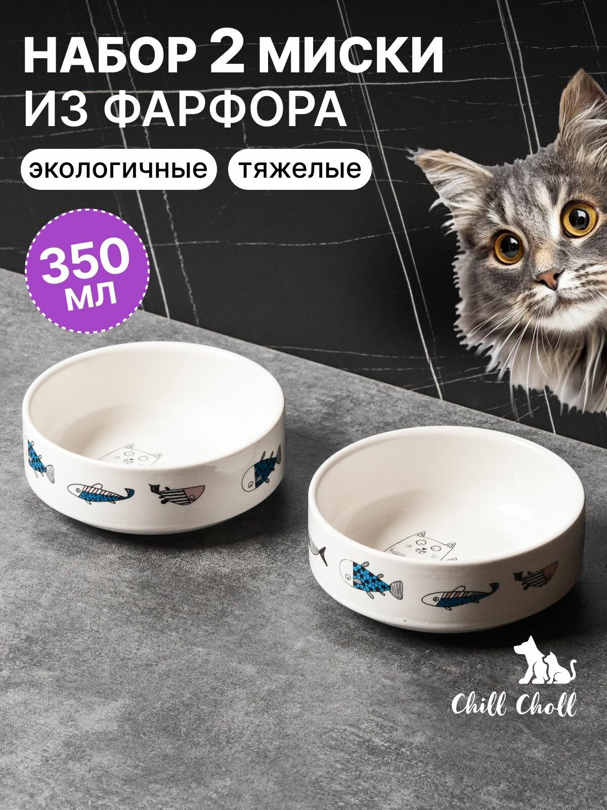 Миска для кошек керамическая 350 мл набор 2 шт для воды корма для кота котят фарфоровая