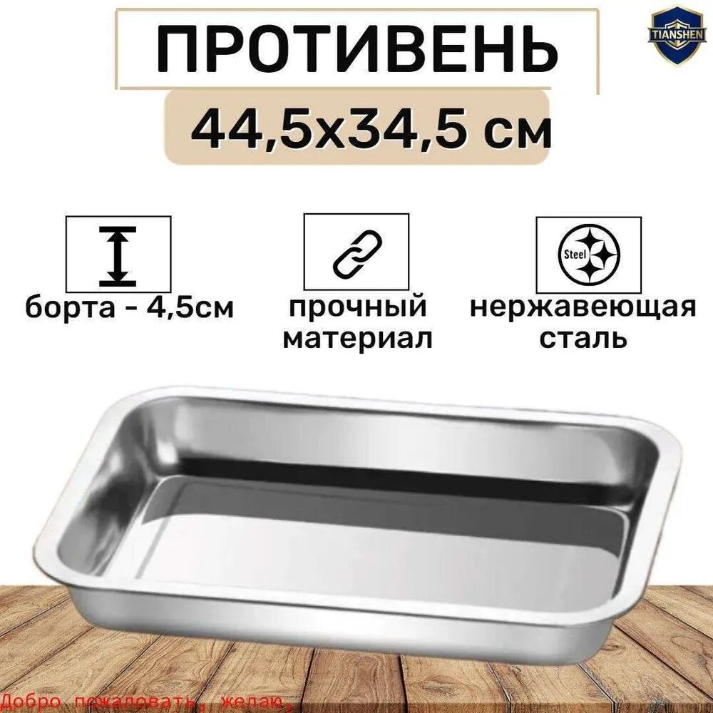 Противень, Без покрытия покрытие, 45 см х 35 см