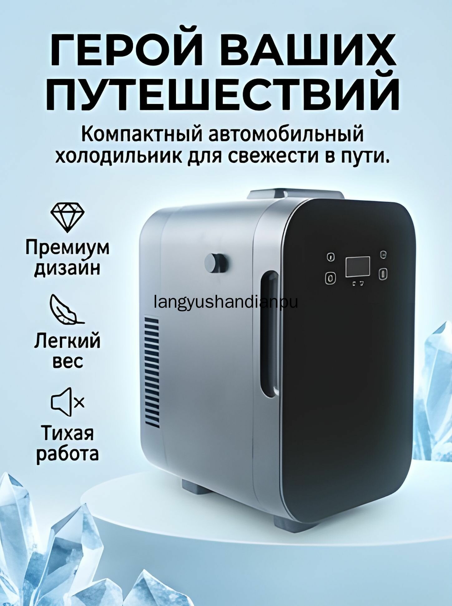 Аксессуар для автохолодильника 8 л