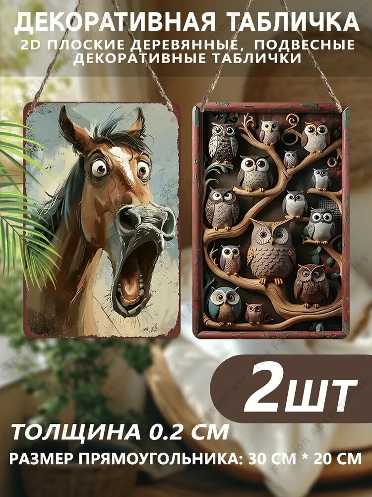2 шт, Плоская 2D деревянная табличка, подвесное украшение, украшение на тему животных, рисунок лошади, 30см* 20см