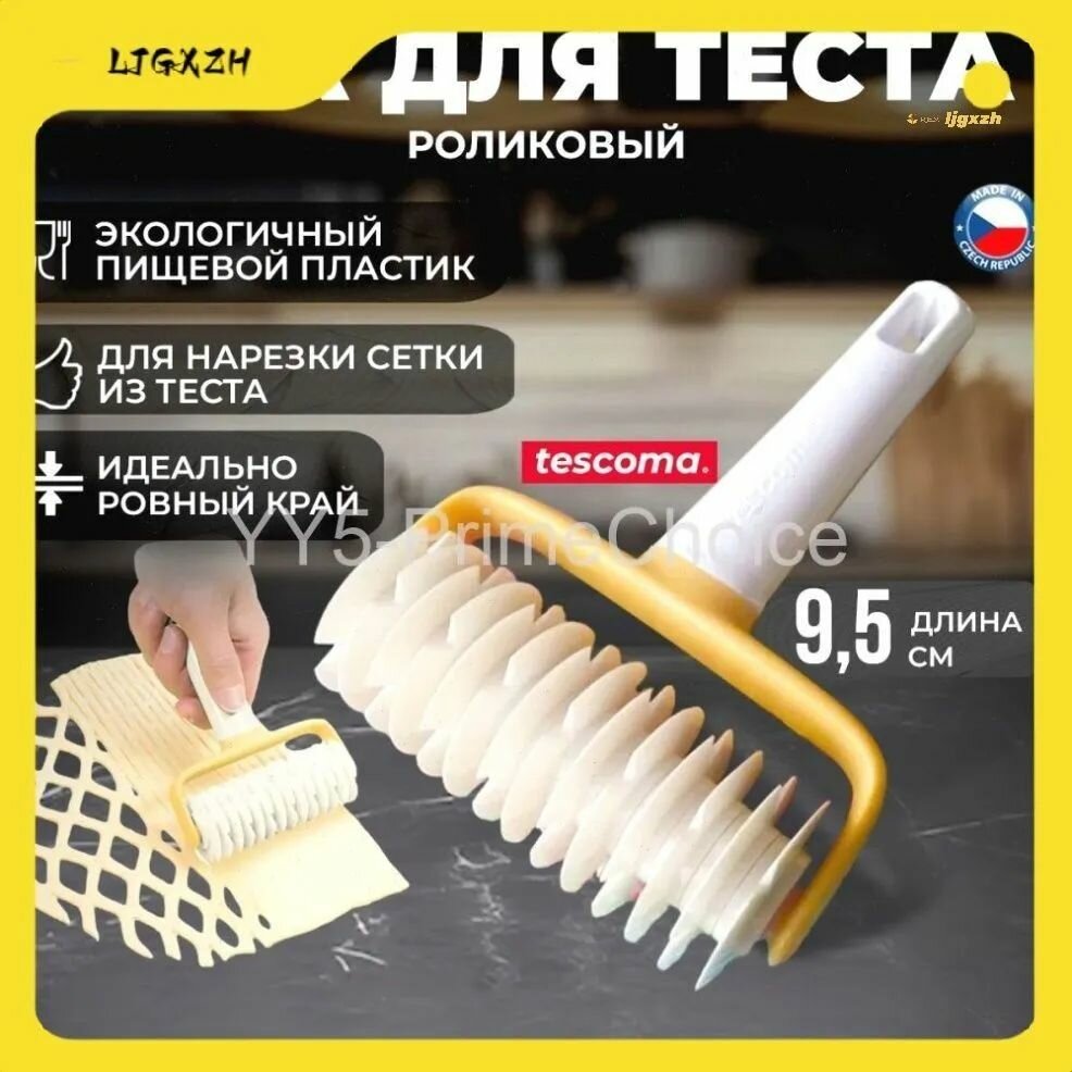 Ролик для теста, 21.5 см х 9.5 см, 1 предм.