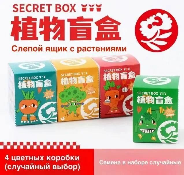 Слепой ящик 'Детский сад' набор для выращивания растений с сюрпризом