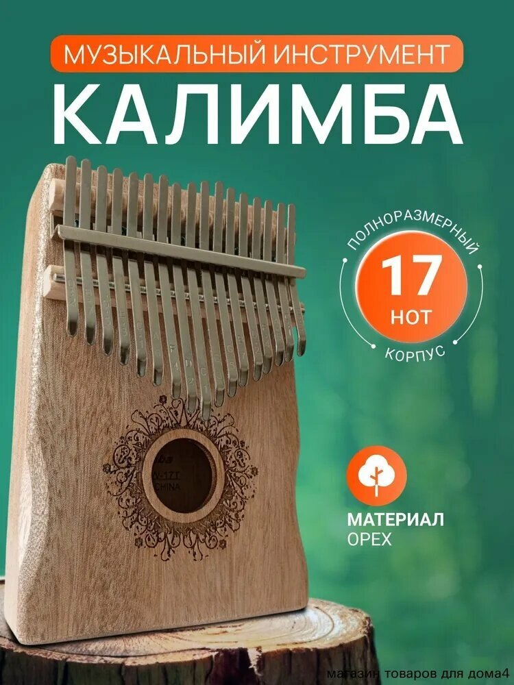 Калимба