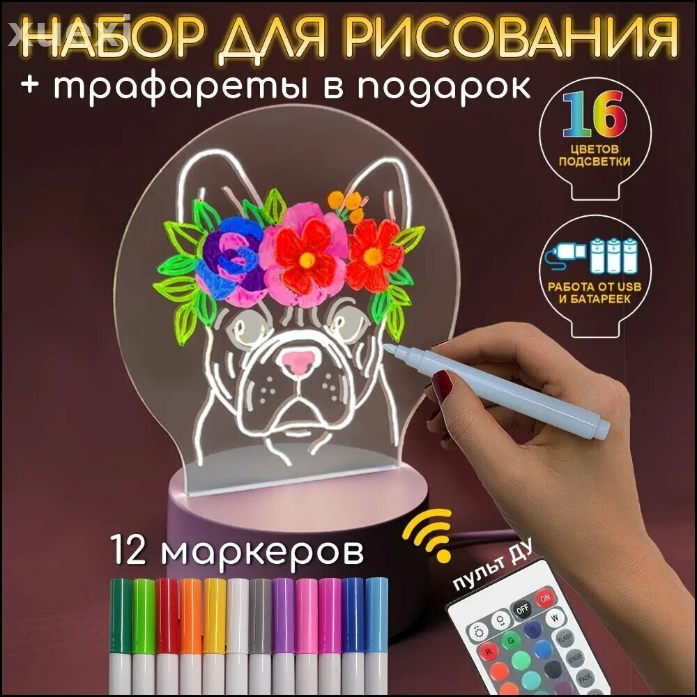 Подарочный набор для рисования маркерами на стекле, ночник с маркерами, подарок на 23 февраля и 8 марта мальчику и девочке, подростку