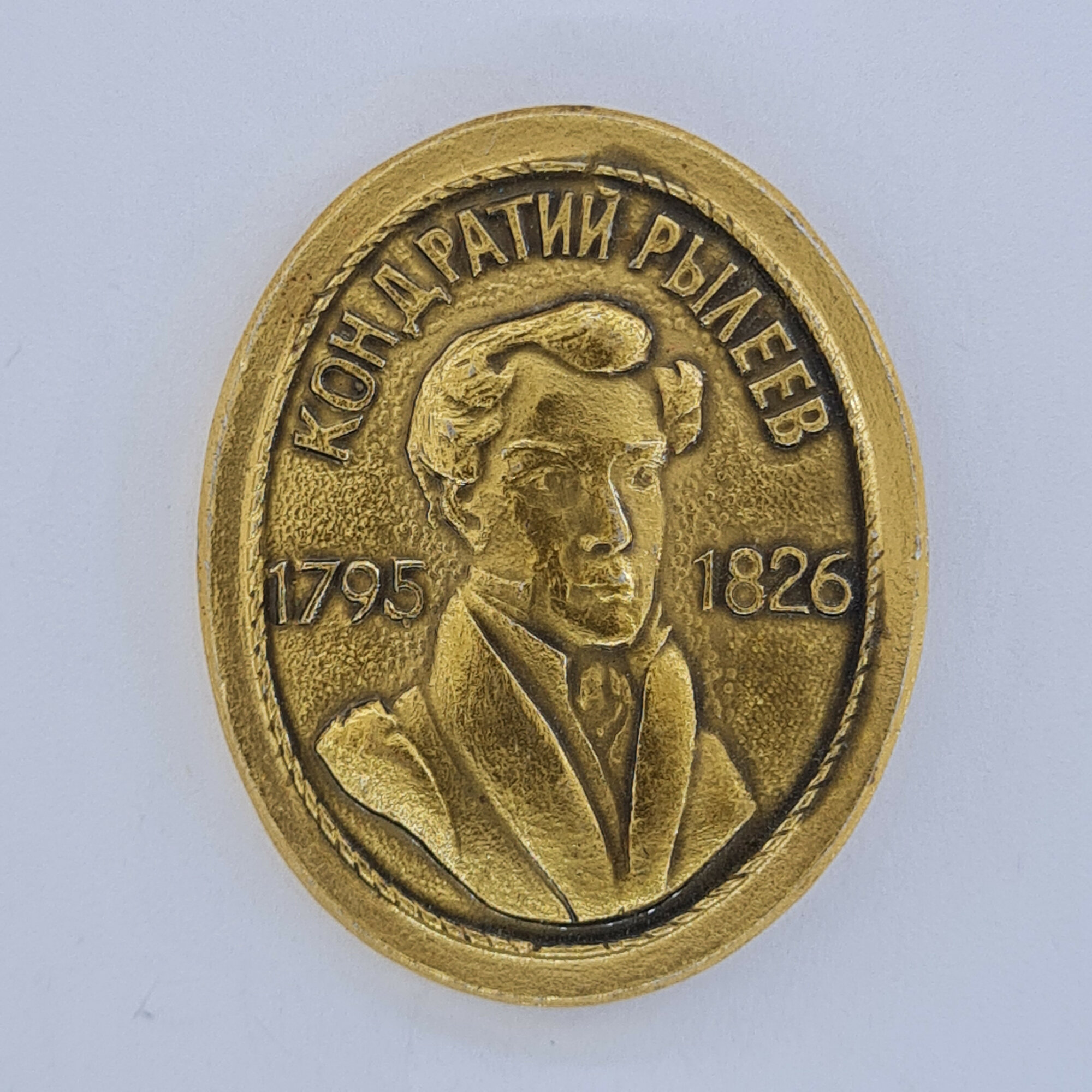 Значок СССР. Кондратий Рылеев, портрет, 1795 1826, писатель. Винтажный значек.