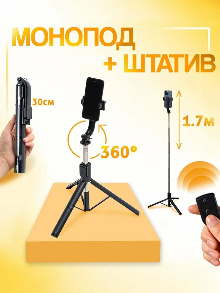 Штатив для телефона с пультом напольный/настольный