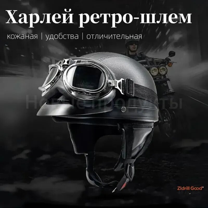 Мотошлем Harley ретро-шлем кожаный для мотоцикла, цвет черный, размер Универсальный