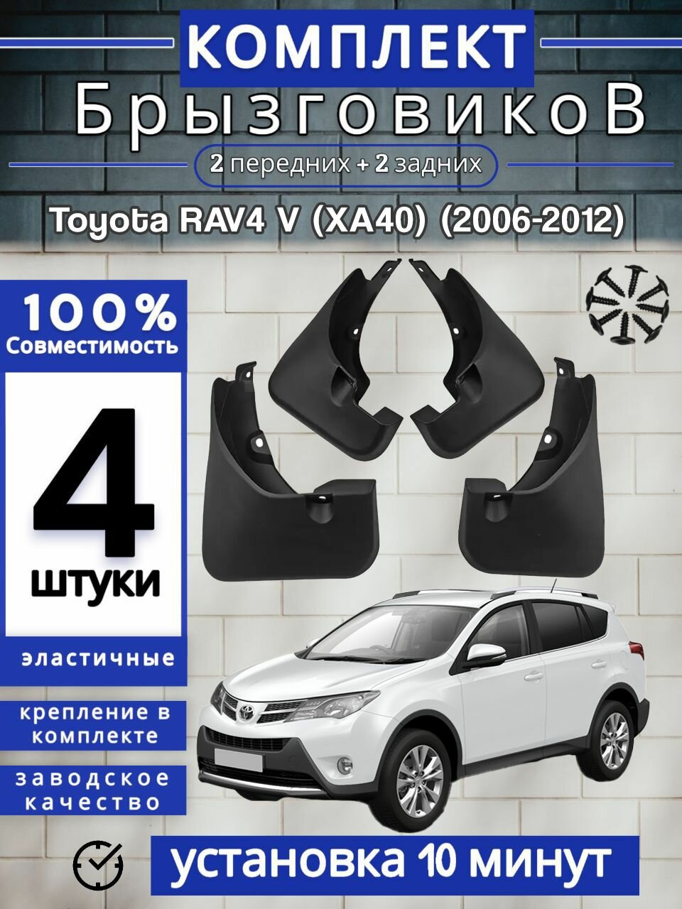 Брызговики