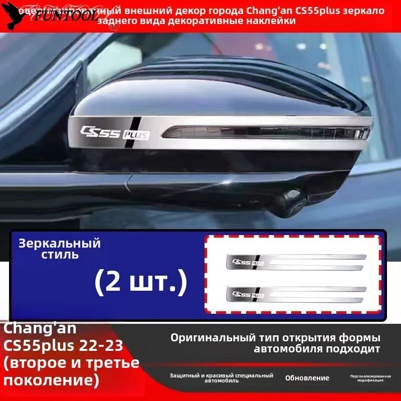 Молдинг зеркальный Chang'an CS55plus 22-23 (второе и третье поколение) для бампера из нержавеющей стали, 2 шт, серебристый