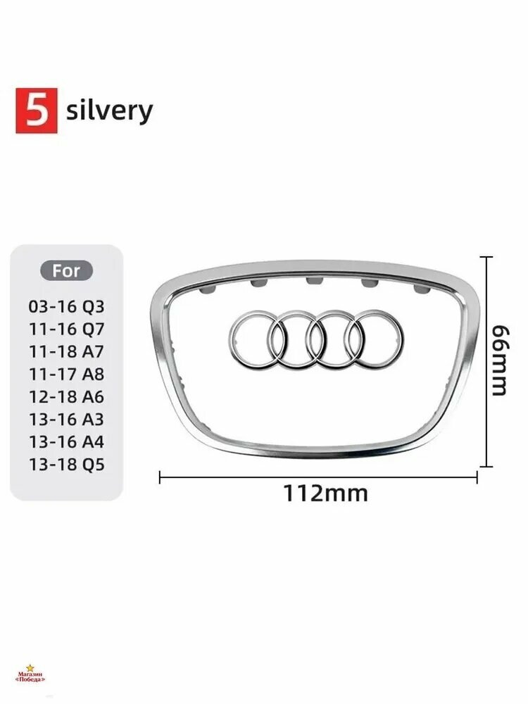 Отделка для руля AUDI, декоративное кольцо для AUDI, Q5, Q3, Q7, A3, A4, A6, S3, 5-Silver