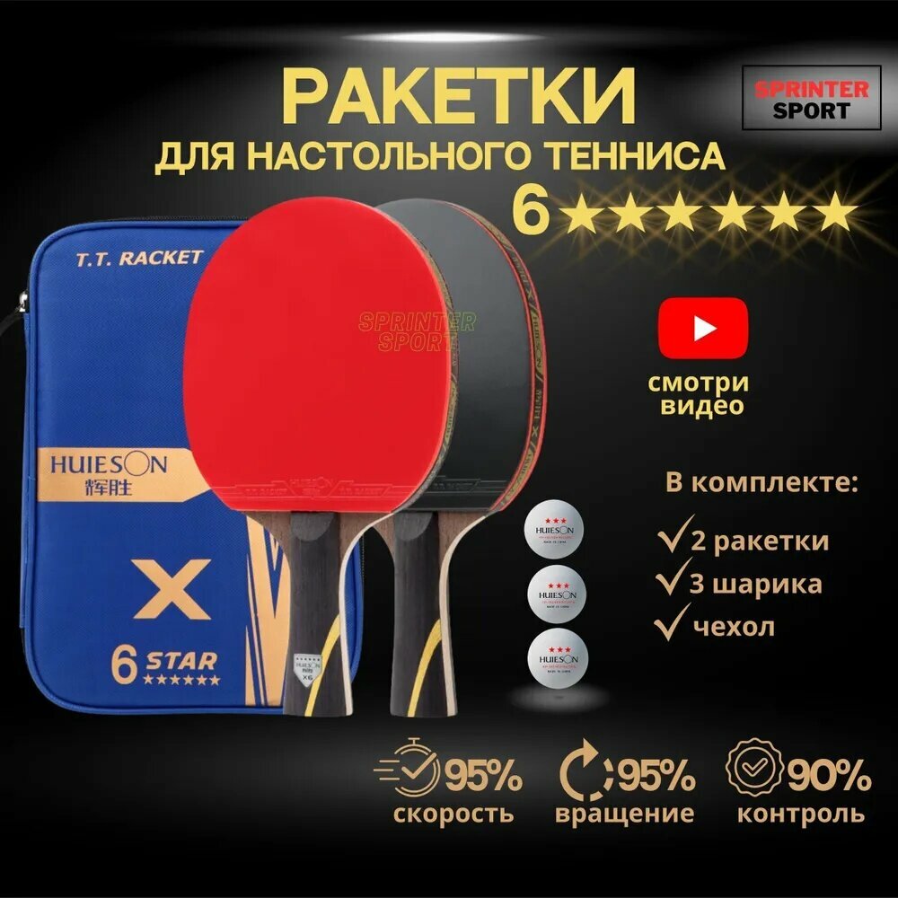 Sprinter Sport Ракетка для настольного тенниса