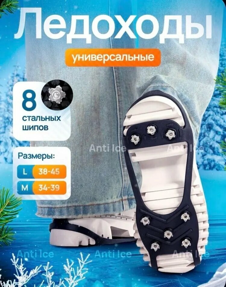 Ледоступы размер 36-50