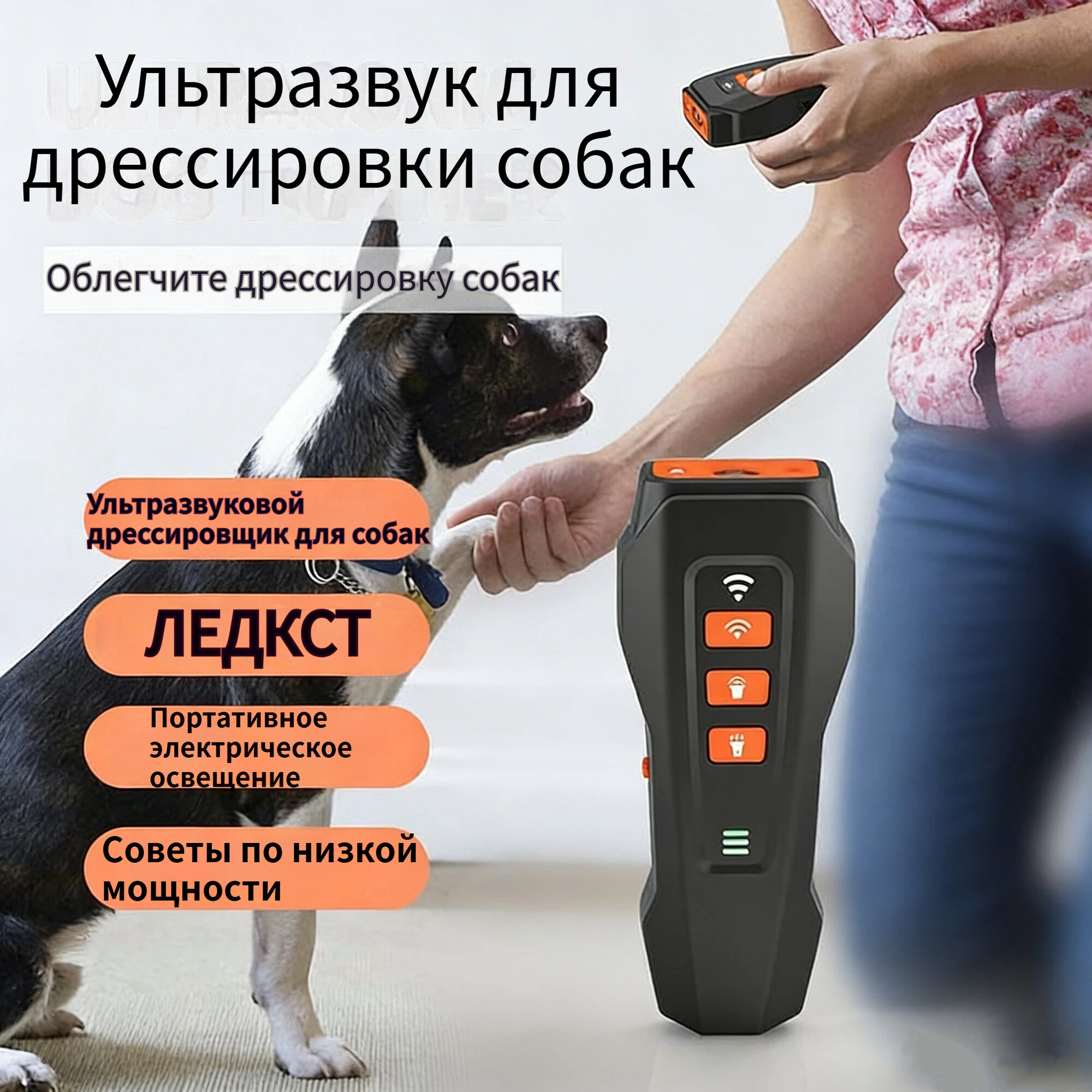 Ультразвуковой антилай для собак с USB-зарядкой - Портативный дрессировщик с LED-подсветкой для дома и прогулок