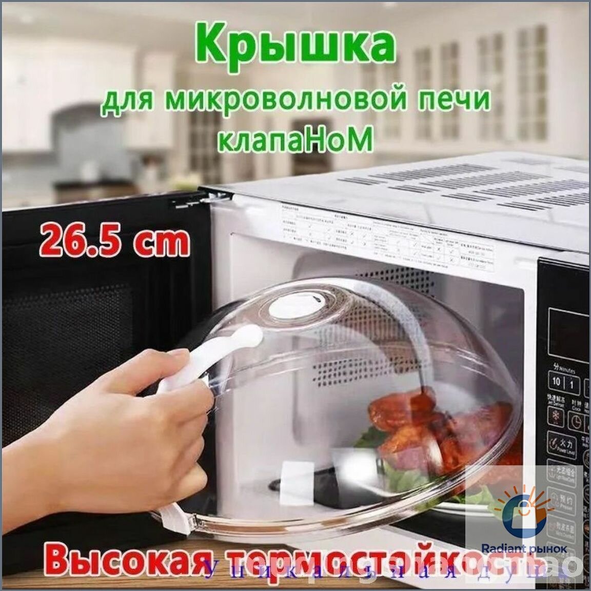 Крышка для СВЧ