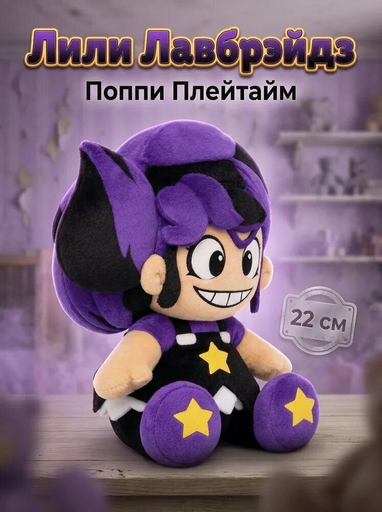 Мягкая Игрушка Poppy Playtime Lily Lovebraids "Поппи Плейтайм Лили Лавбрейдс", 22 см