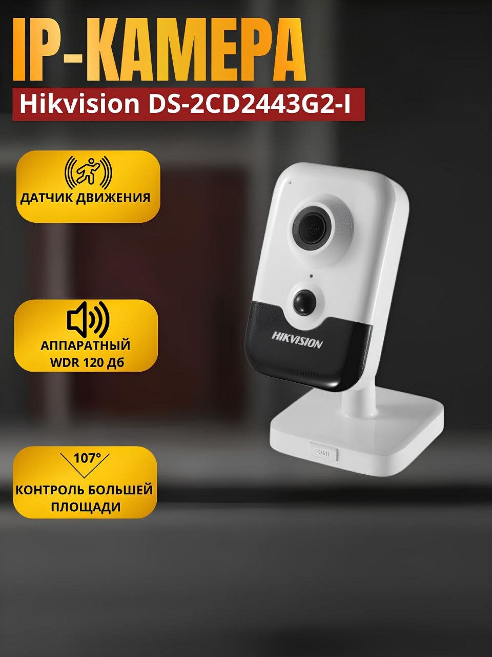 IP Видеокамера Hikvision DS-2CD2443G2-I (2.8mm) 4Мп