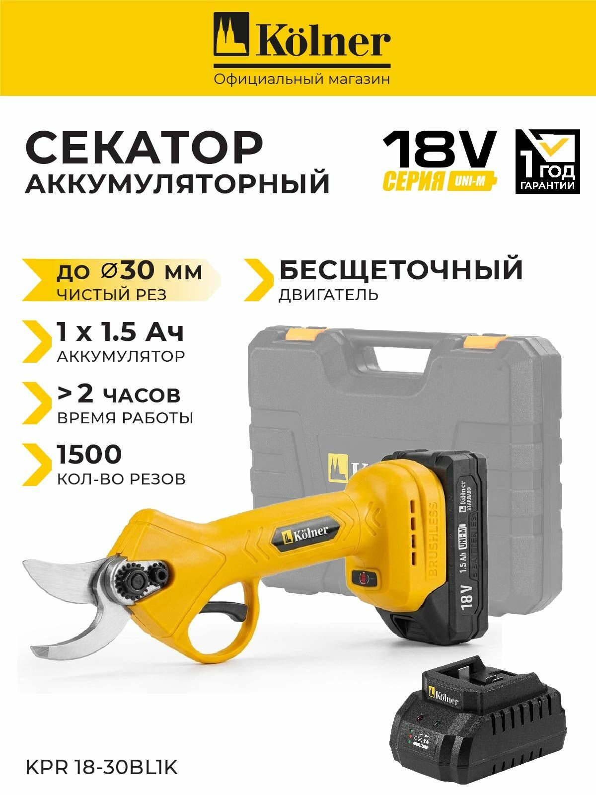 Kolner Секатор аккумуляторный садовый в кейсе KPR 18-30BL1K 18В, бесщеточный, рез 30 мм, АКБ 1.5 Ач, ЗУ, для обрезки деревьев и кустарников