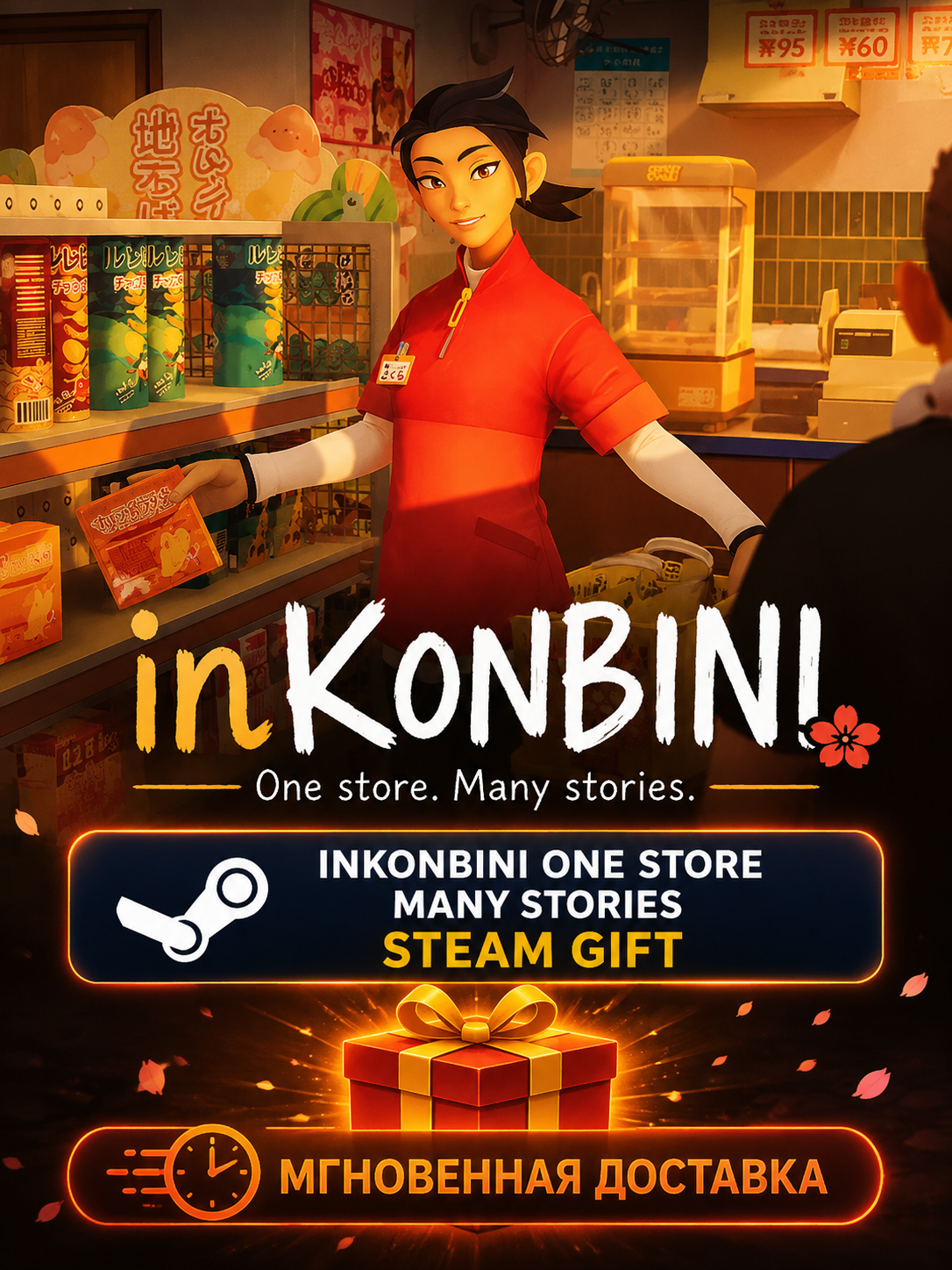 Игра inKONBINI: One Store. Many Stories для STEAM ПК (PC) | Страна активации - Россия | Подарком на Ваш аккаунт | Автовыдача