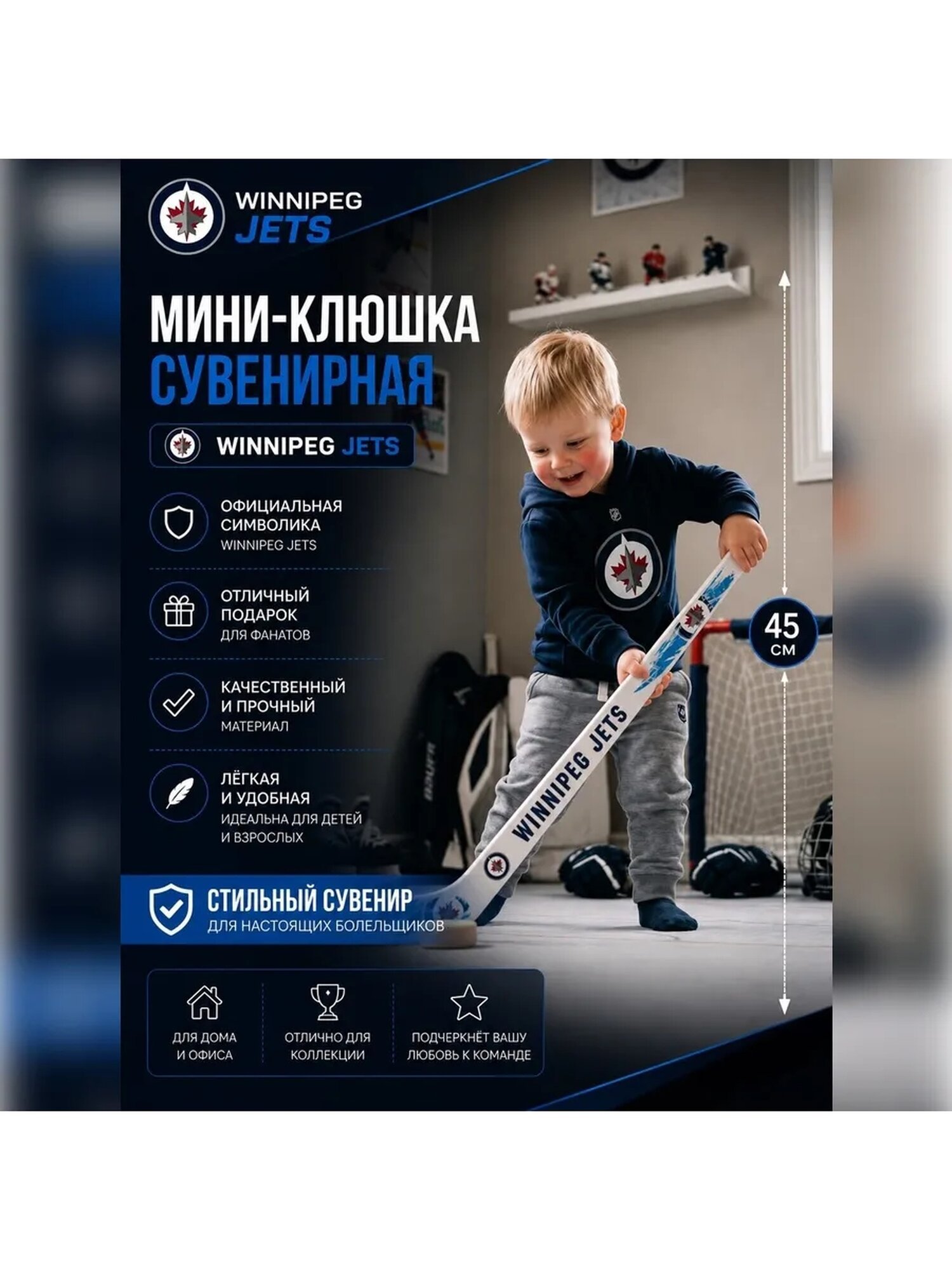Мини-клюшка пластиковая сувенирная 45 см Виннипег