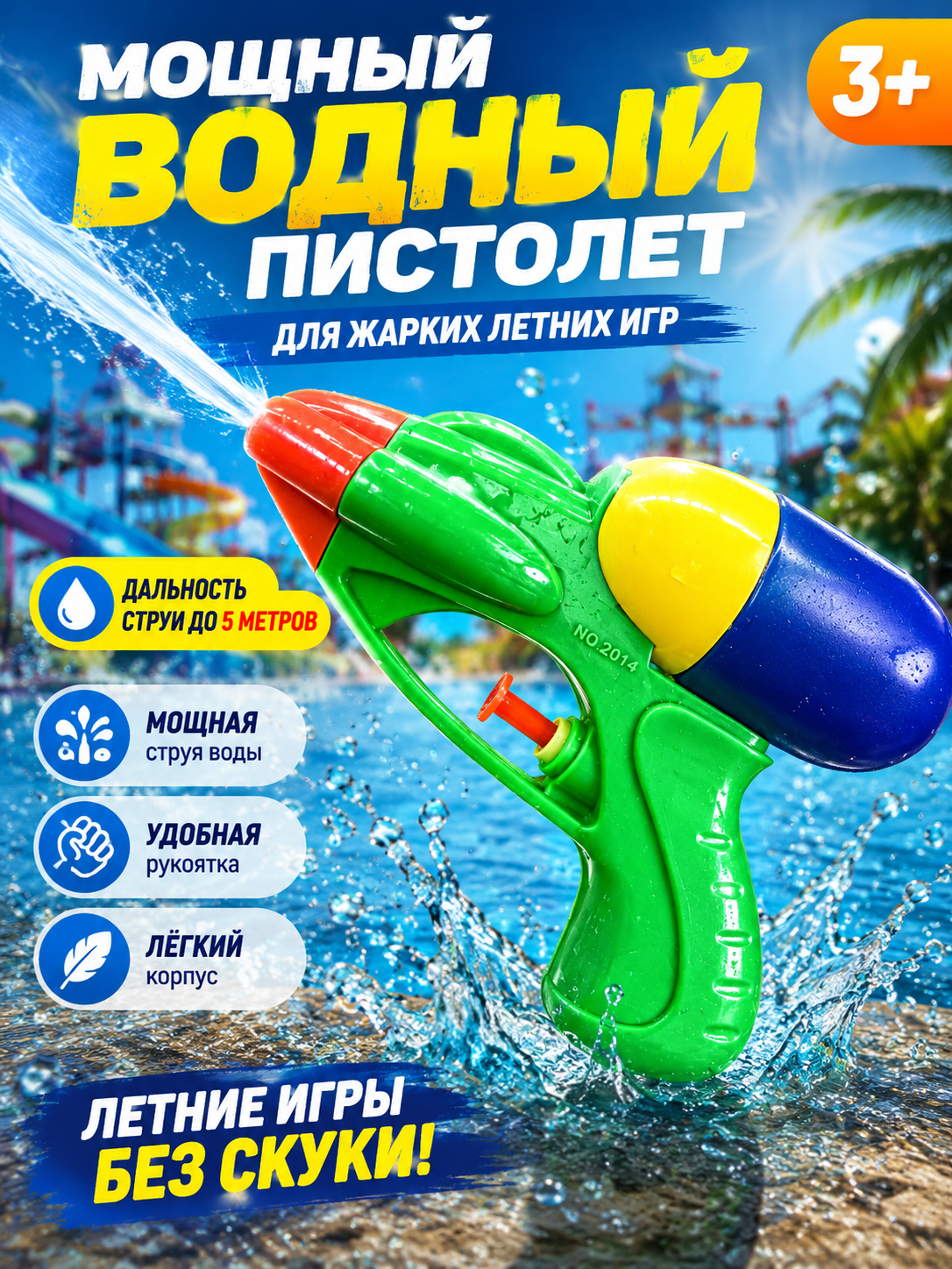 Маленький водный пистолет детский, Мини игрушечный водяной пистолет