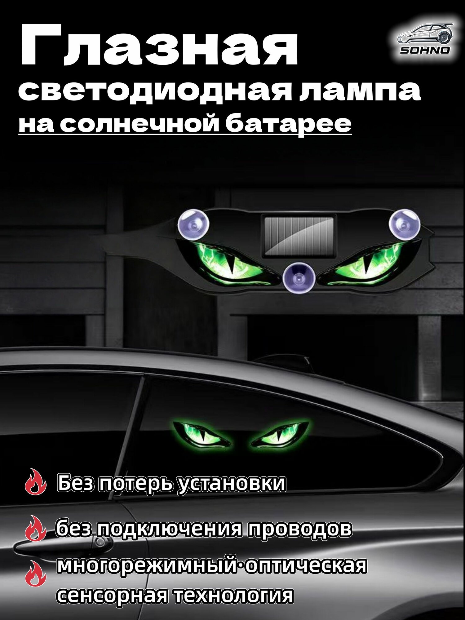 Солнечный предупреждающий фонарь глаз светодиодный автостоп-сигнал на солнечной батарее, беспроводная LED-наклейка с датчиком вибрации для универсальной установки на стекло автомобиля