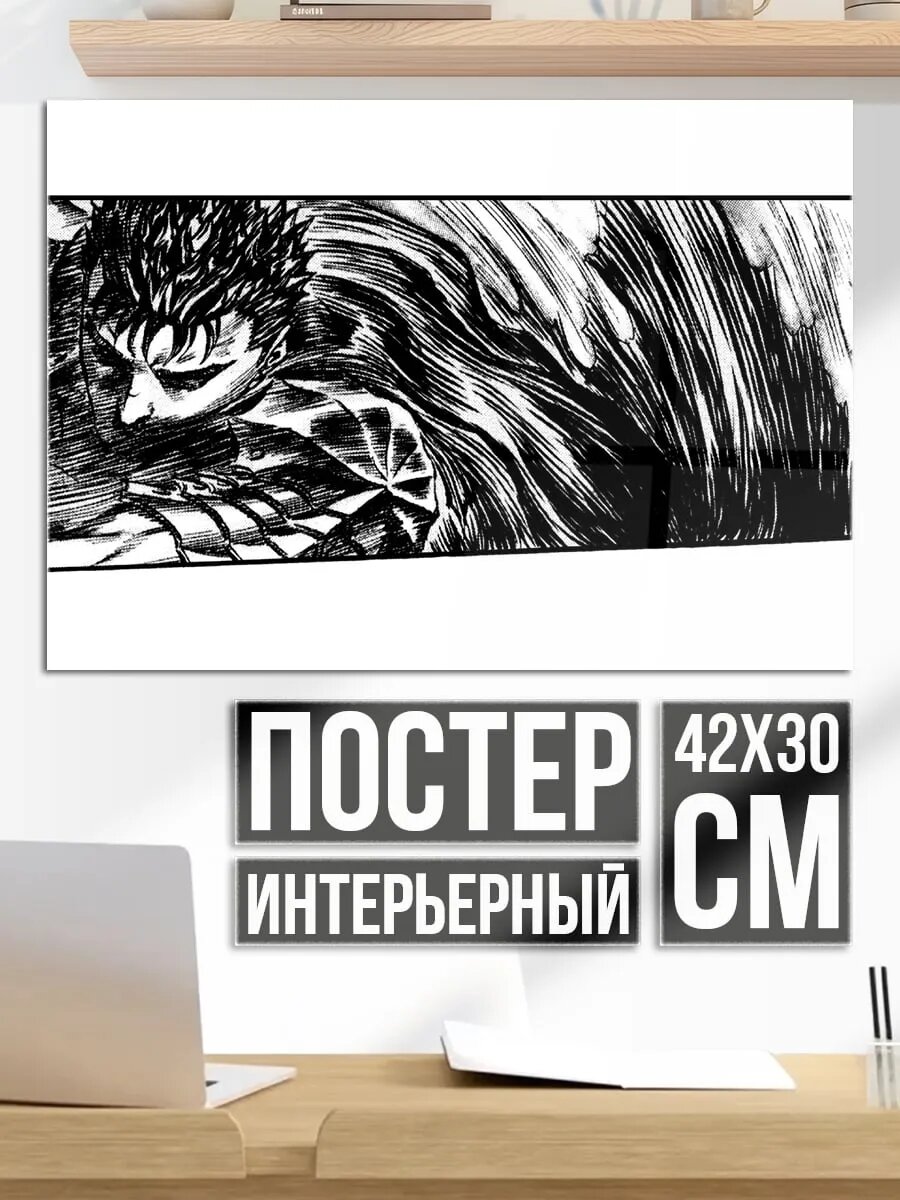 Плакат постер Берсерк Гатс мрачный