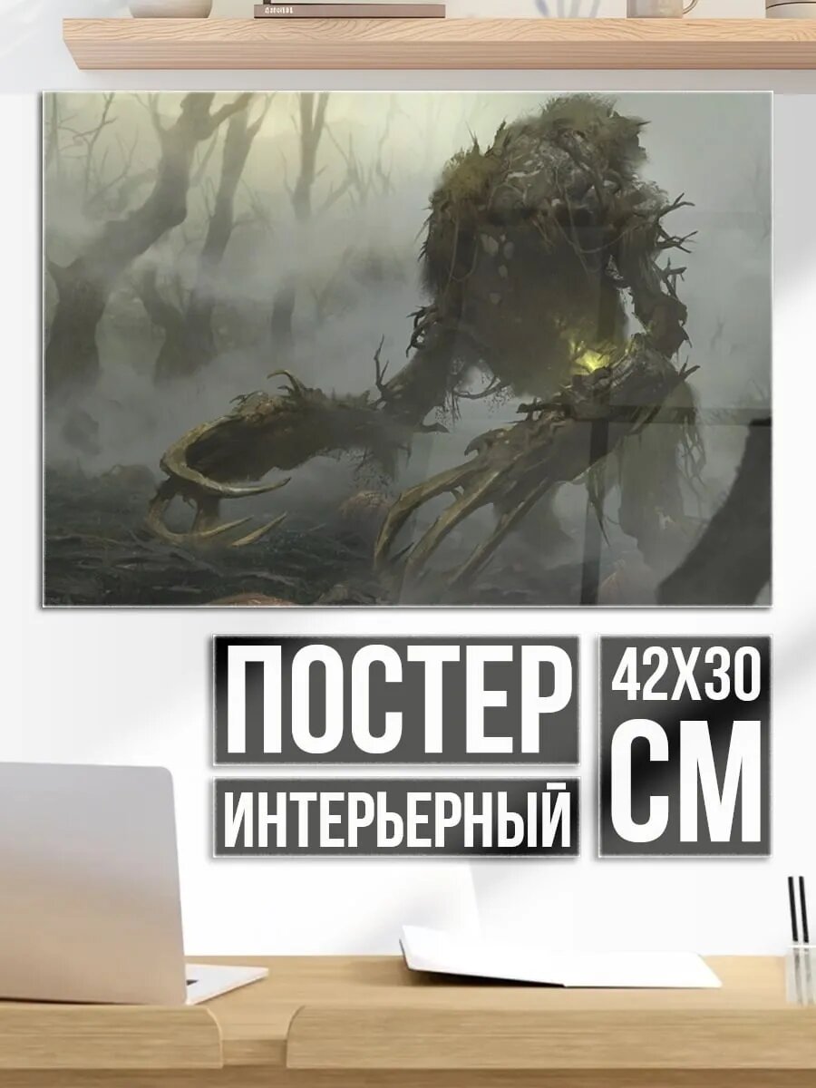 Плакат постер Лесной монстр туман