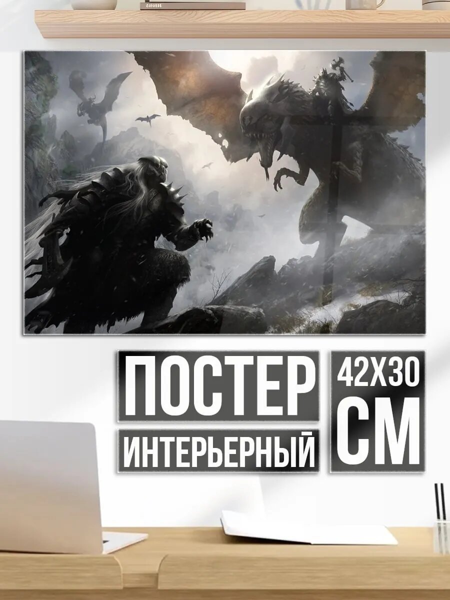 Плакат постер Битва с драконом