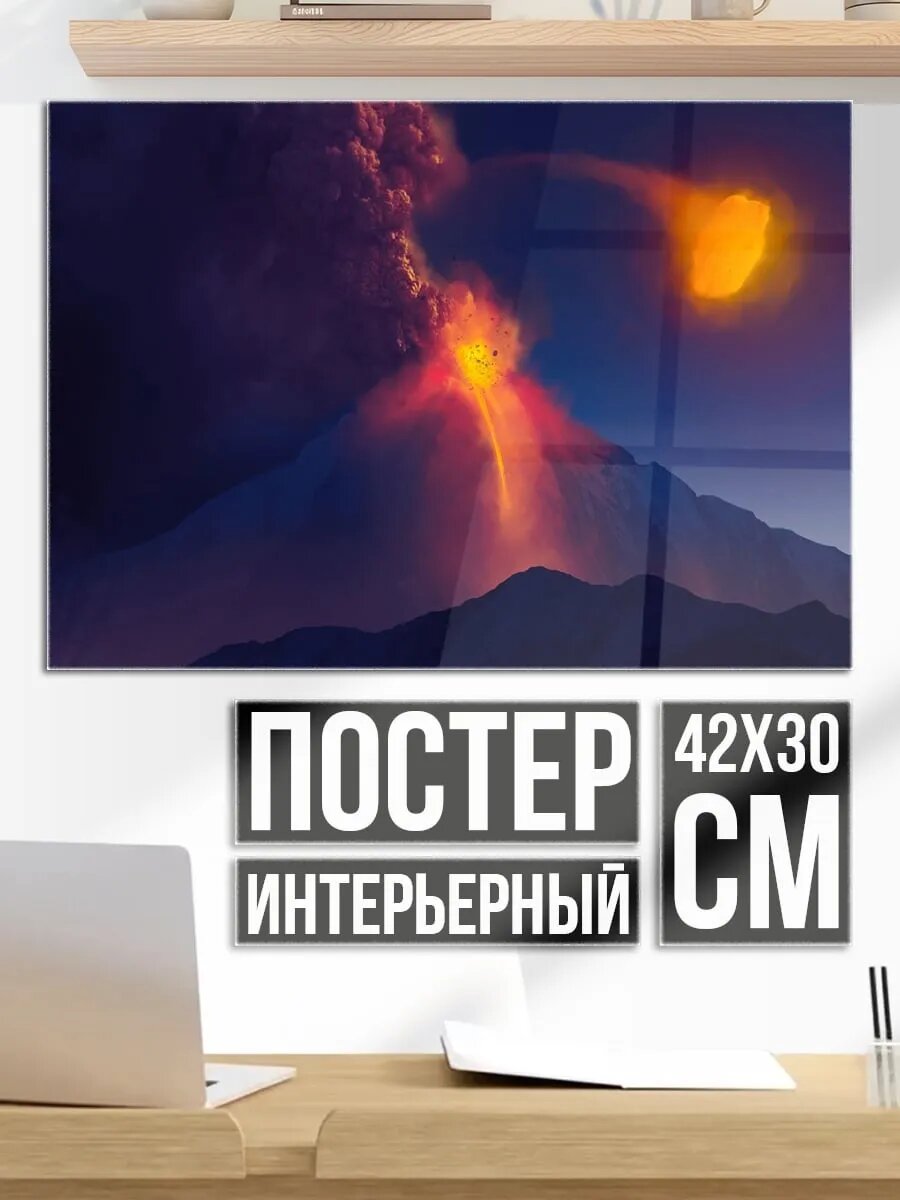 Плакат постер Извержение вулкана