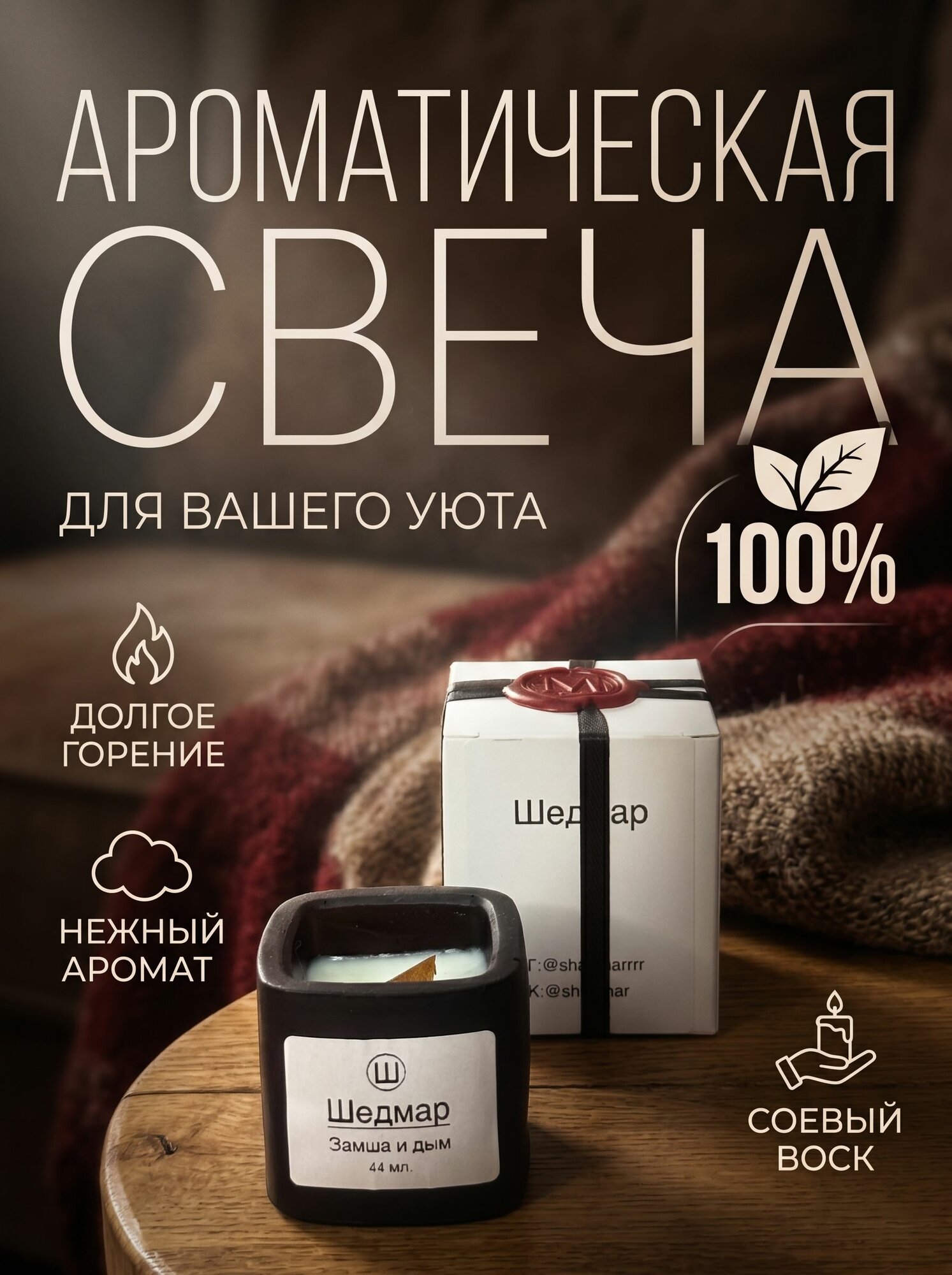 Свеча замша и дым 44 мл