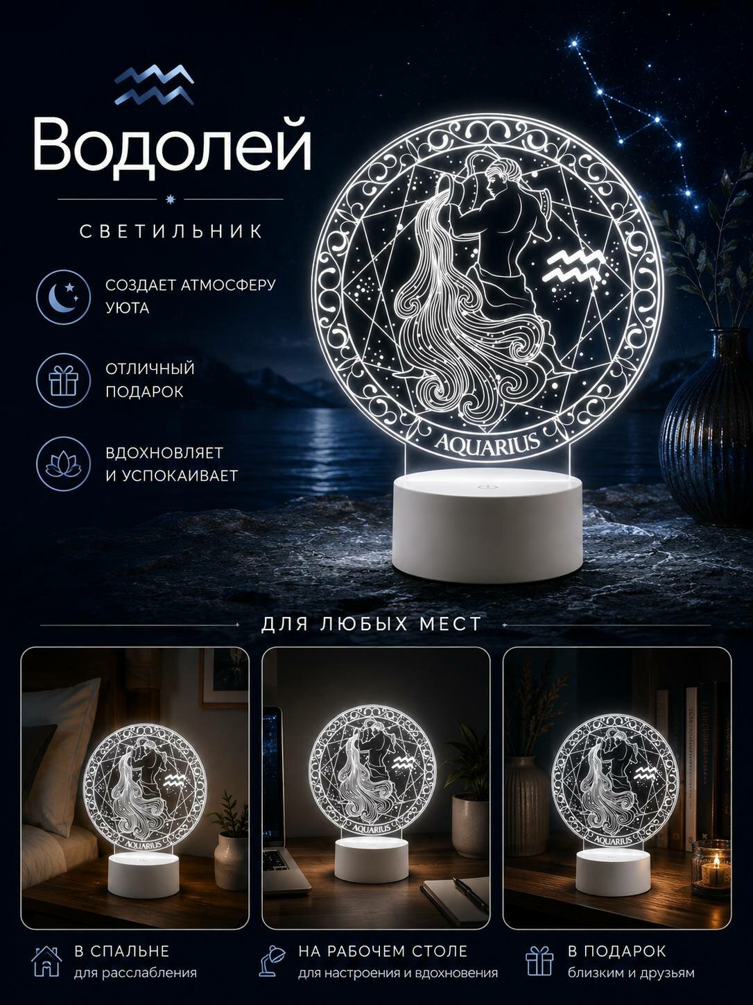 3D-Светильник водолей знак зодиака