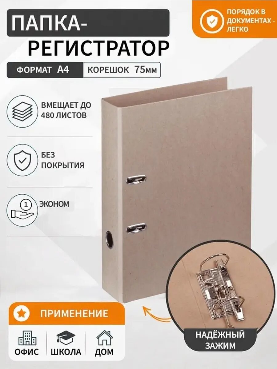 Экономичная папка-регистратор для документов