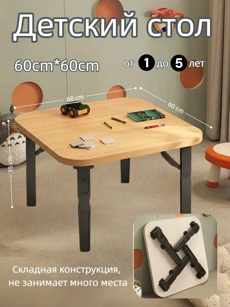 Детский стол,60х60х35см